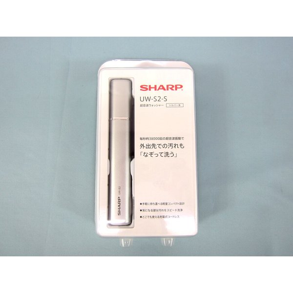 シャープ SHARP 超音波ウォッシャー (コンパクト軽量タイプ USB防水対応) シルバー系 UW-S2-S – 家電買取専門店みっけ
